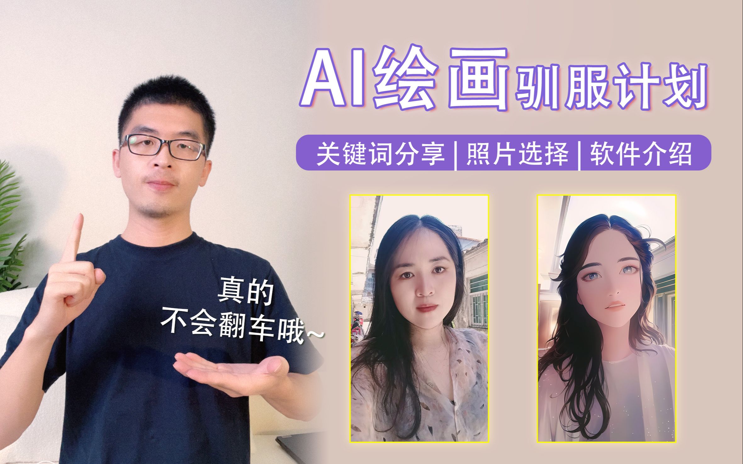 意间AI绘画使用教程,一键生成漫画头像