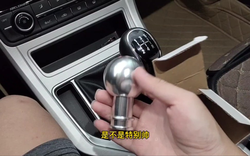 吉利汽车的手动挡档把没有个性,彭哥决定自己换一个帅气的