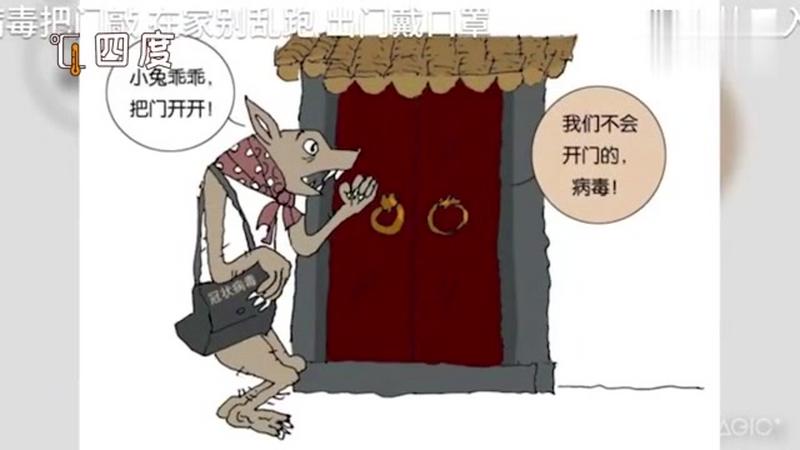 「病毒科普」用漫画为孩子科普新冠肺炎