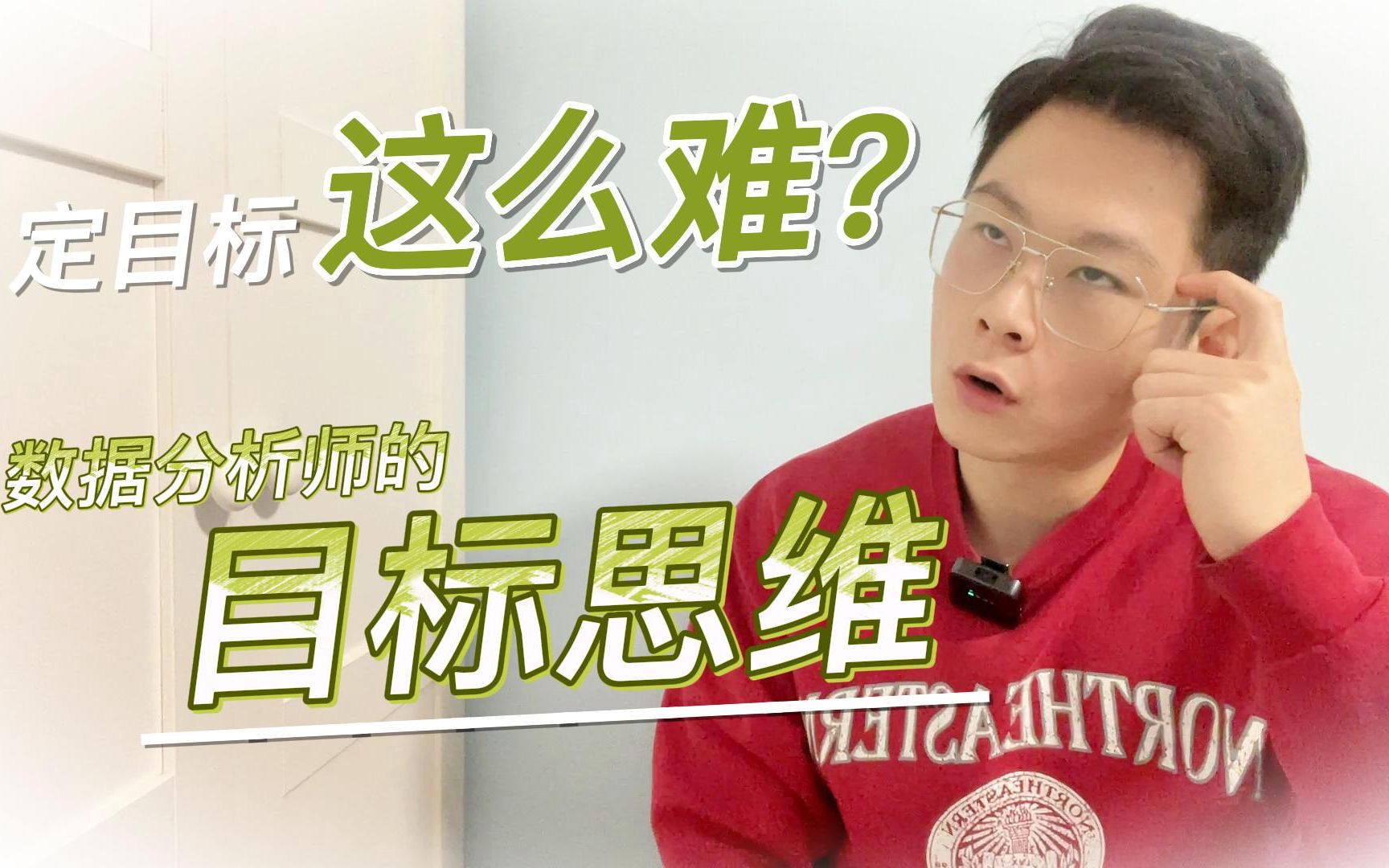 数据分析师还不会定目标那可白干了 | 如何形成目标思维