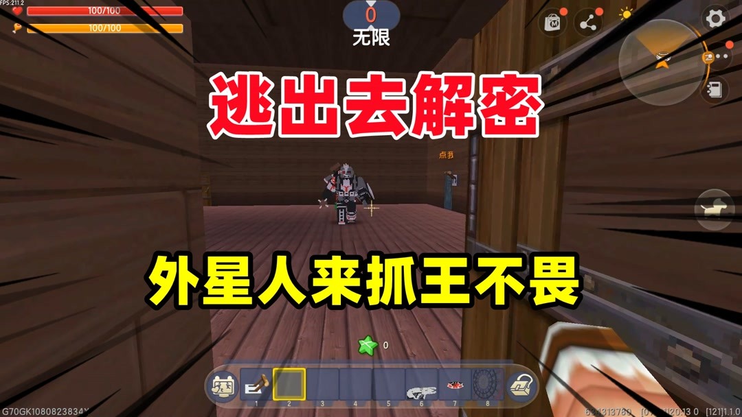 迷你世界解密 逃出去 外星人来抓王不畏?王不畏能逃出去吗