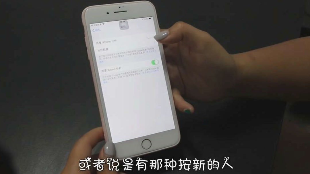 苹果手机的分析功能是应该开启呢,还是关闭?一起听听小姐的讲解