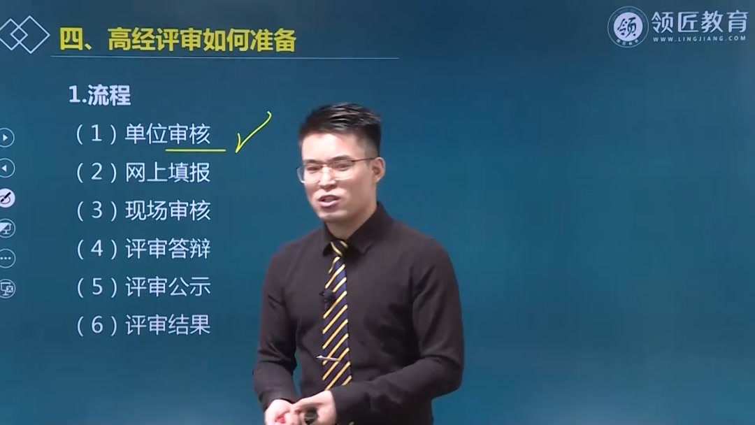 高级经济师评审流程