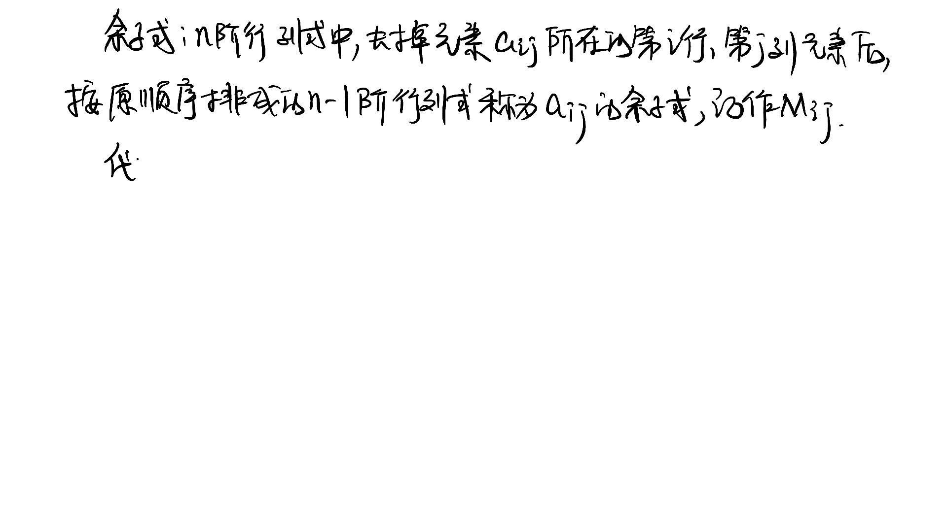 1.1行列式的定义4
