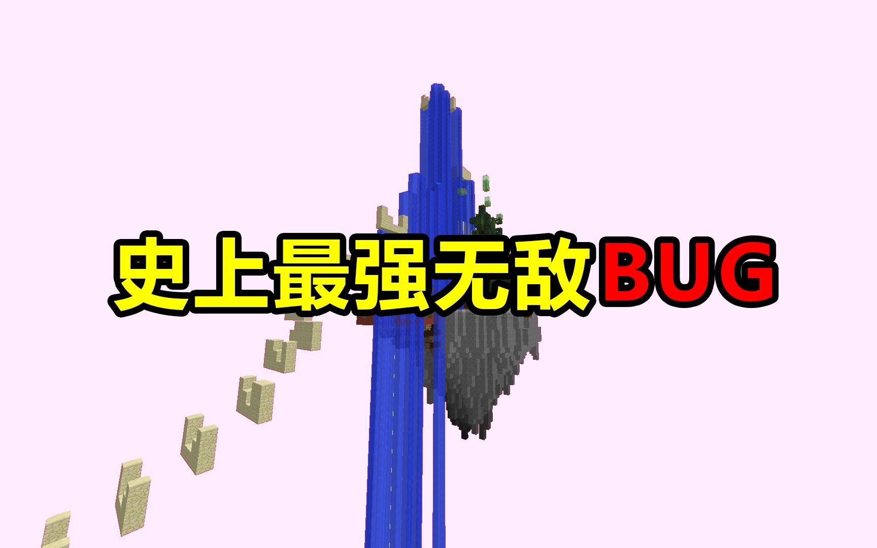 我的世界:最强Bug突破服务器限制,从游戏内回到出生大厅!