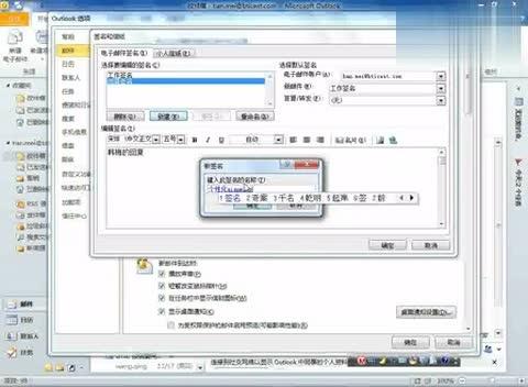 Outlook-201012_打造个性化的电子邮件签名
