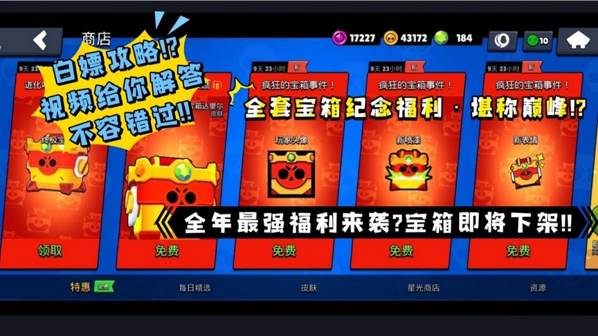 【荒野乱斗】重磅开箱下架礼! ·最后的宝箱!?全套终极宝箱纪念