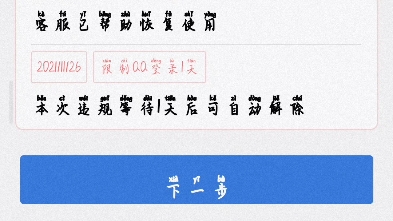 永远不知道QQ为啥被冻结