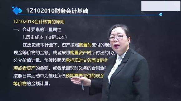 19年一建经济精讲班视频 20.20-1Z102010-财务会计基础(二)