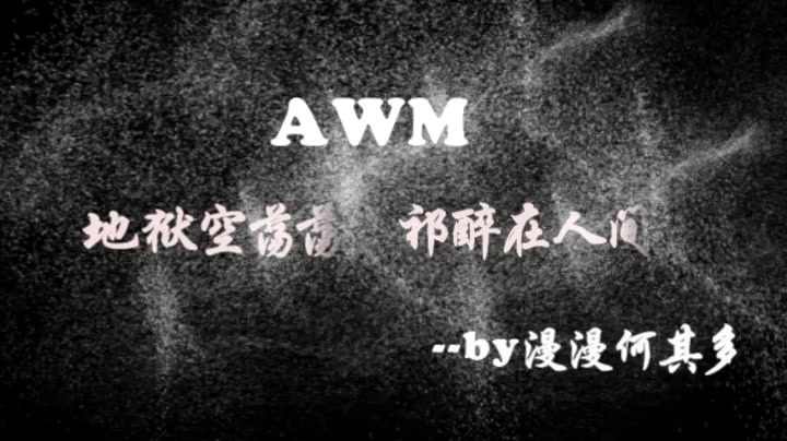 《AWM》漫漫何其多原著,【祁醉、于炀/林更新、罗云熙+结尾彩蛋】