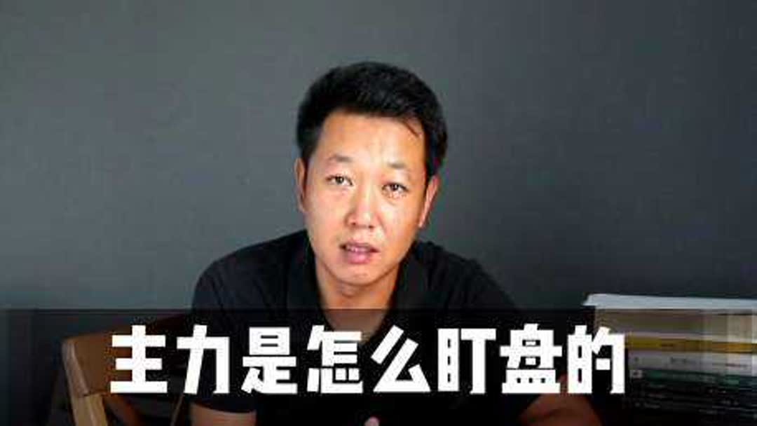散户炒股看指标,主力炒股看什么?