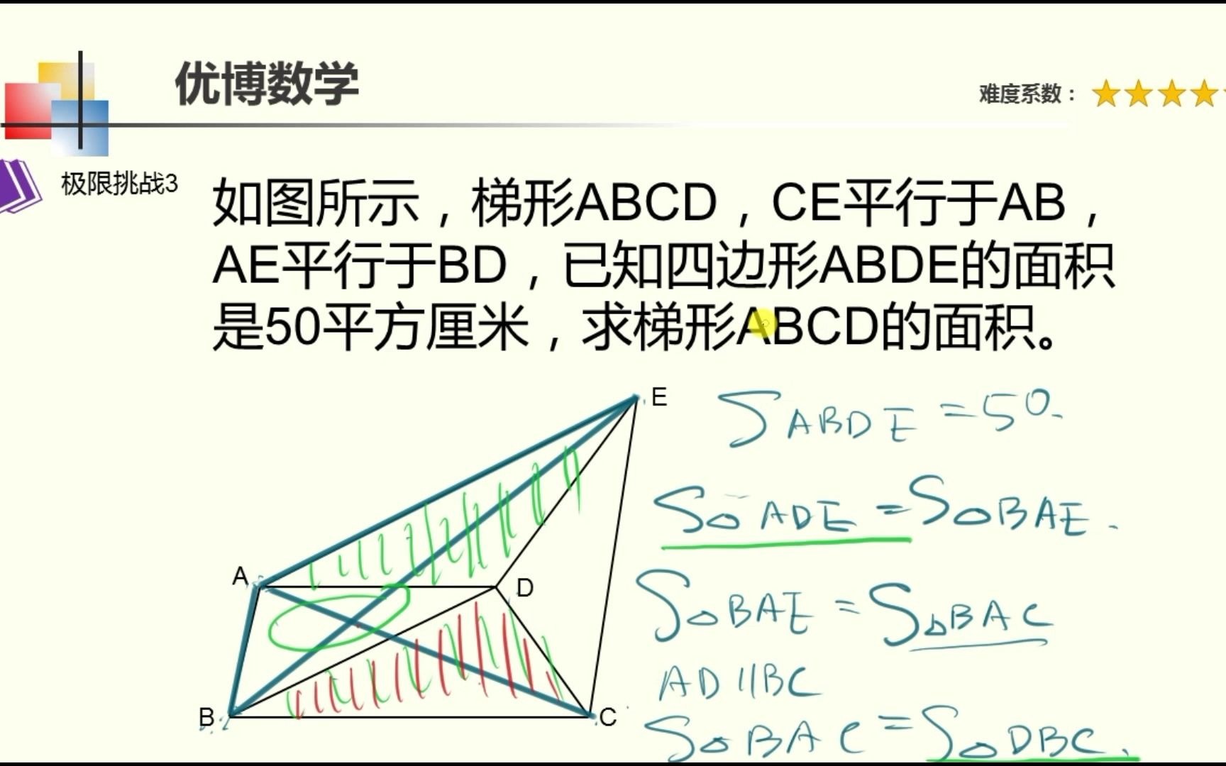 课后作业,四年级蝴蝶模型,求梯形ABCD的面积,条件不多