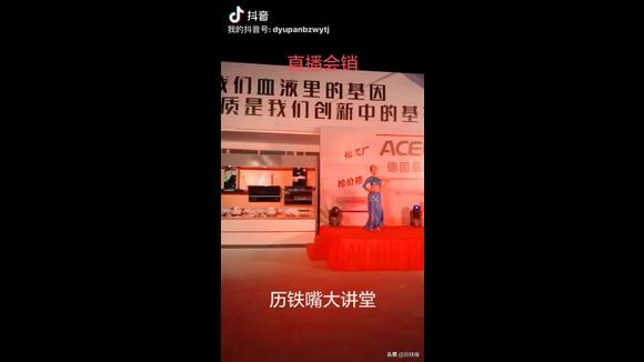 直播会销模式