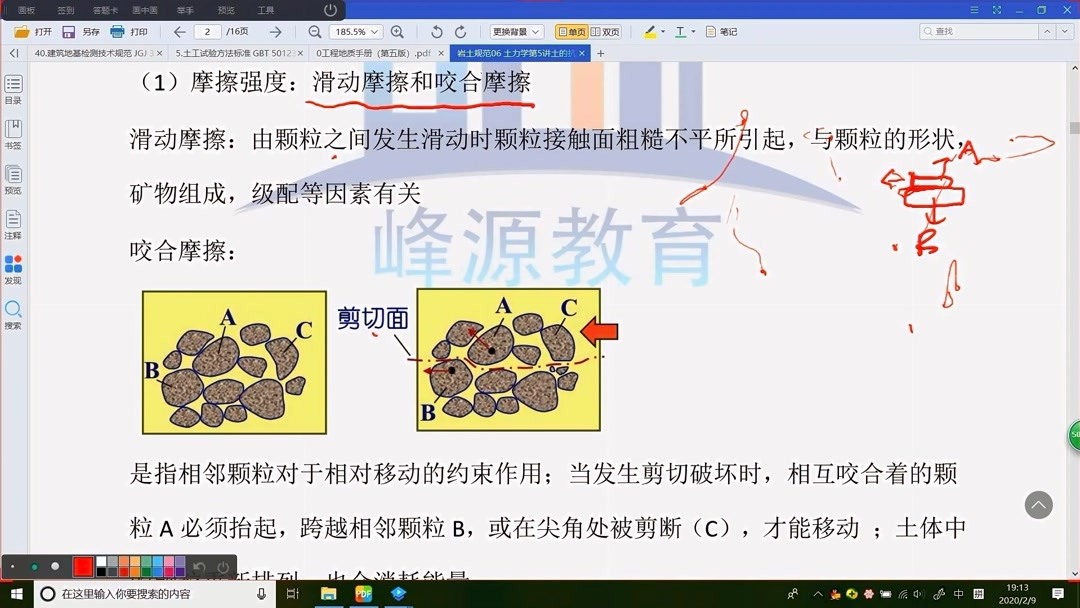 20年注册岩土工程师专业考试 土力学第5讲土的抗剪强度