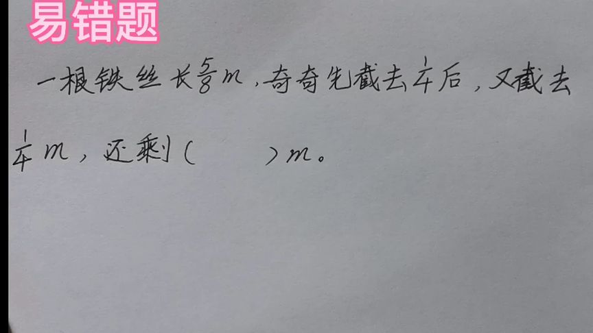 北师大版五年级下册数学,有关分数的应用题,不注意很容易错哦