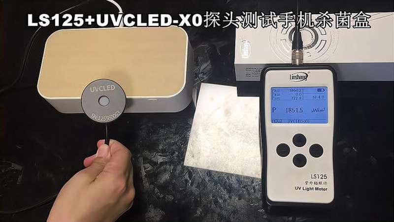 紫外线检测仪LS125检测手机杀菌盒