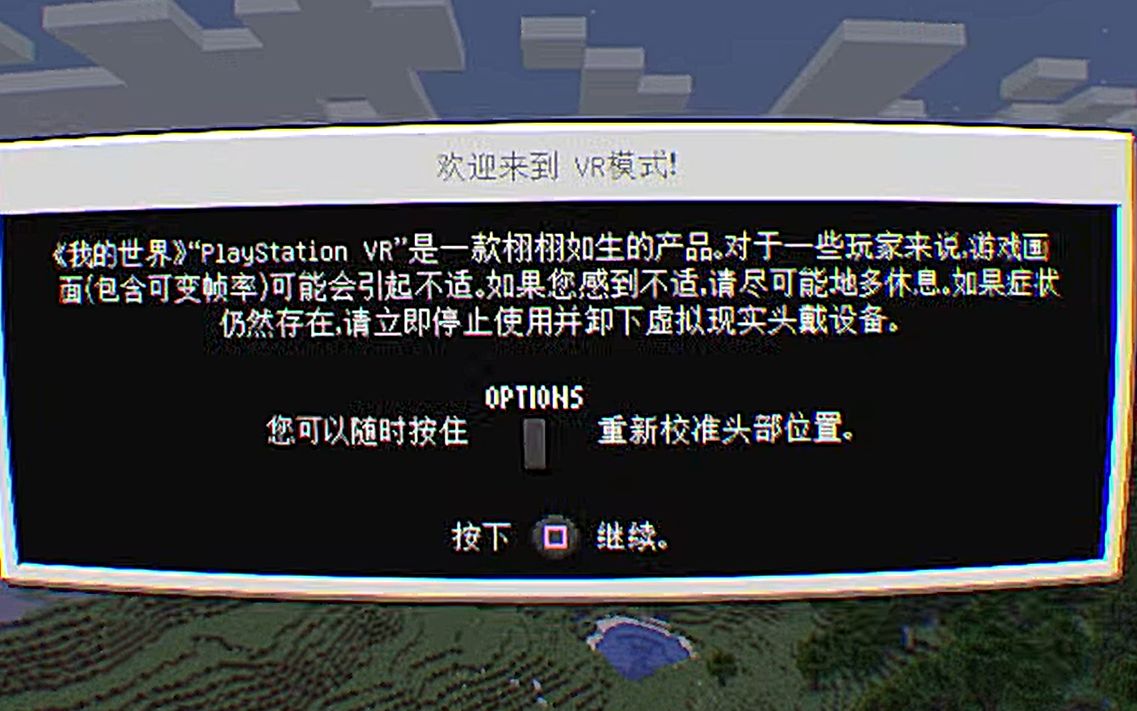 在PS5上用VR玩闲逛参观服务器里大佬的红石机械 我的世界纯生存生...