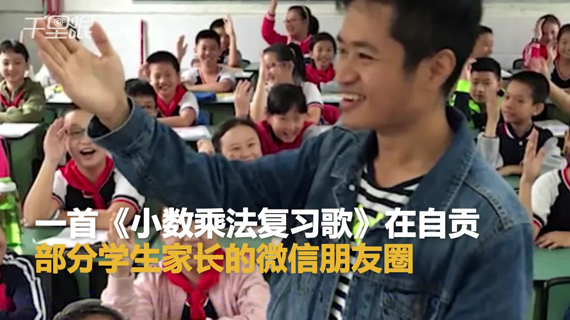 【四川】小学数学老师唱《稻香》教数学 歌词还带着“小数点”