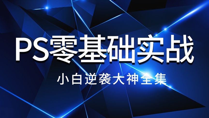 PS实战之批处理