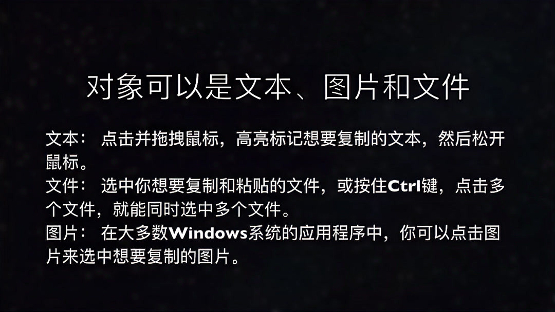 计算机基础篇-复制粘贴