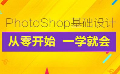 22.怀旧风格效果的制作 淘宝美工 PS零基础入门教程