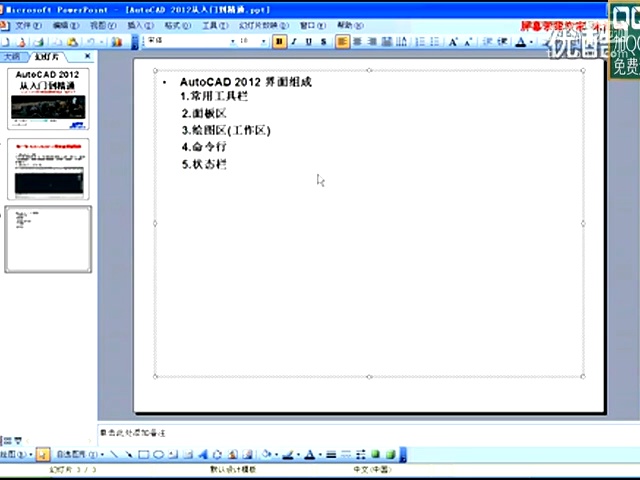auto cad2014 教程