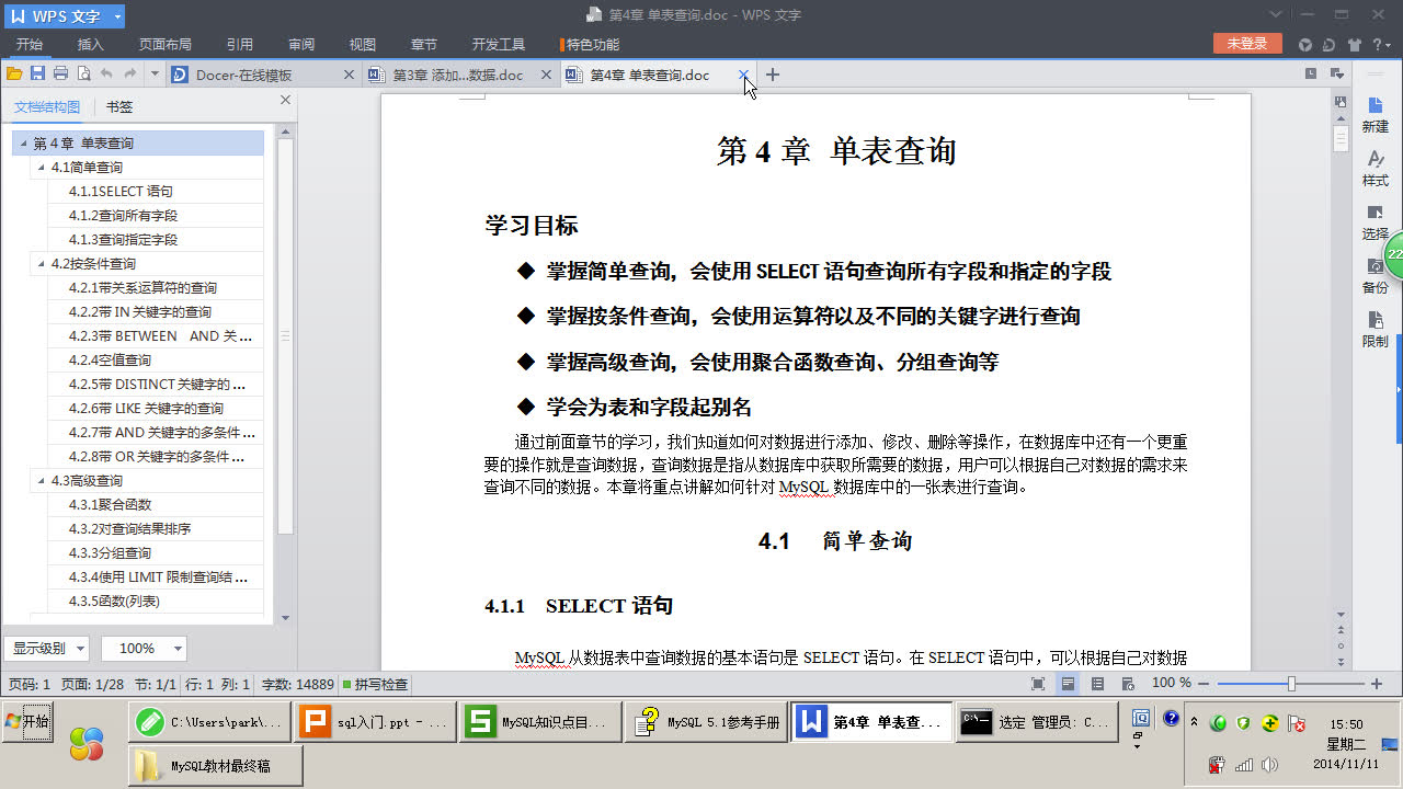 sql 基础简单查询04