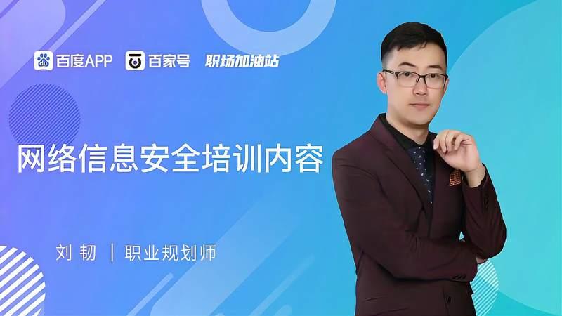 网络信息安全培训内容