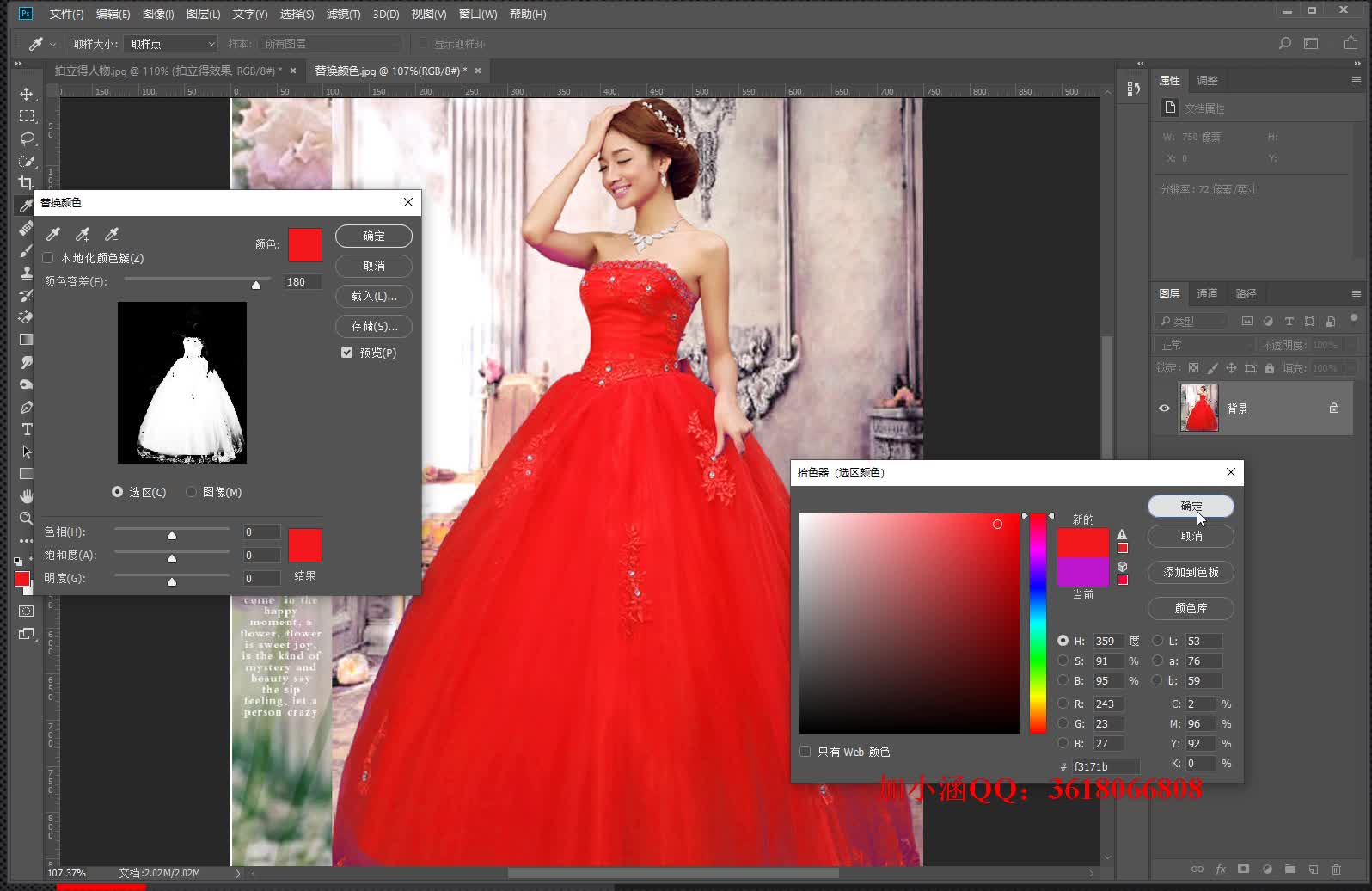 PS教程-PS如何给人物裙子换成其他颜色,PS替换颜色的使用方法