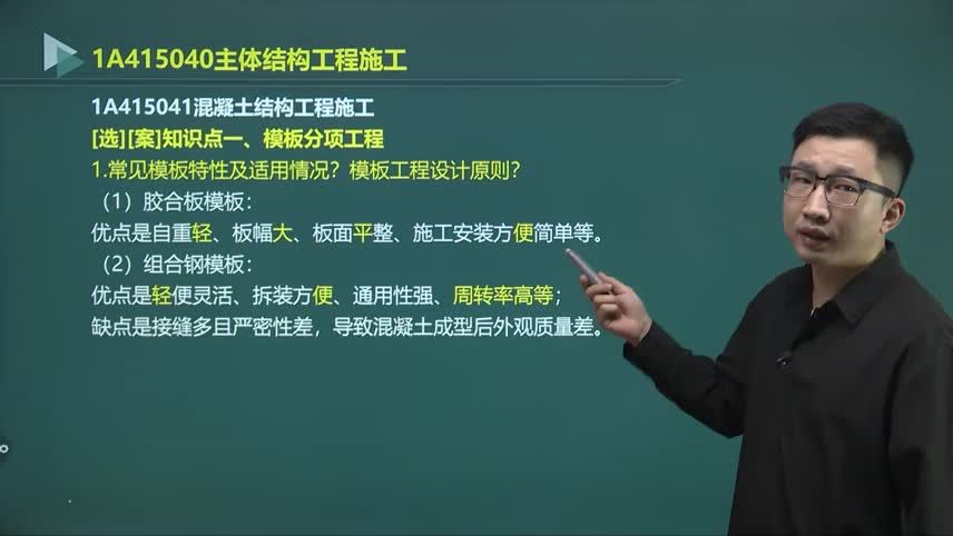 #一建建筑 案例必考分项模板工程中常见模板特性及适用情况?