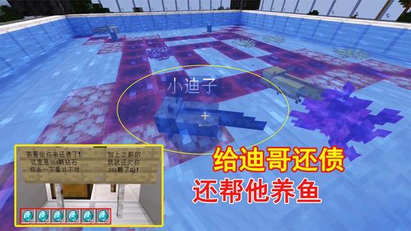 我的世界1.17联机68:挖钻石回来给迪哥还债,发现他房顶的养鱼池