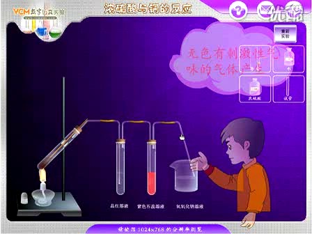 浓硫酸与铜的反应仿真实验