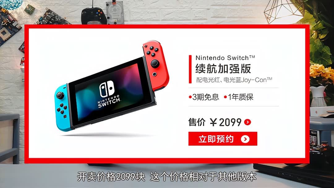 国行版switch终于来了,买还是不买,真纠结!