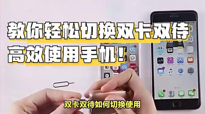 教你轻松切换双卡双待,高效使用手机