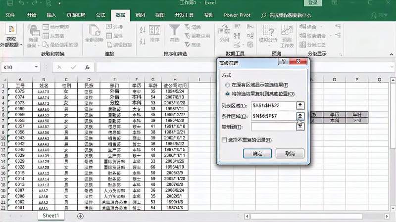 Excel基本功能使用技巧—高级筛选