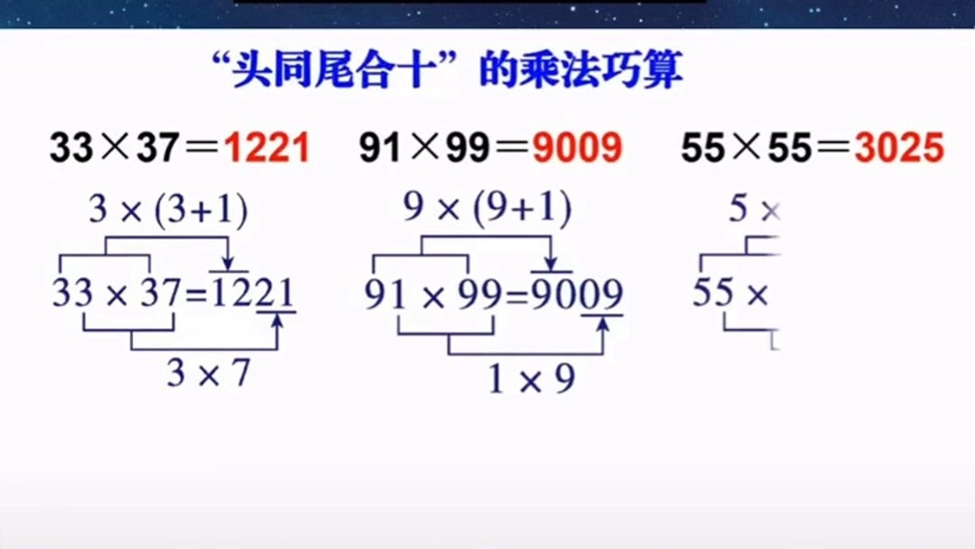 下册数学第四单元《两位数乘两位数》乘法巧算!