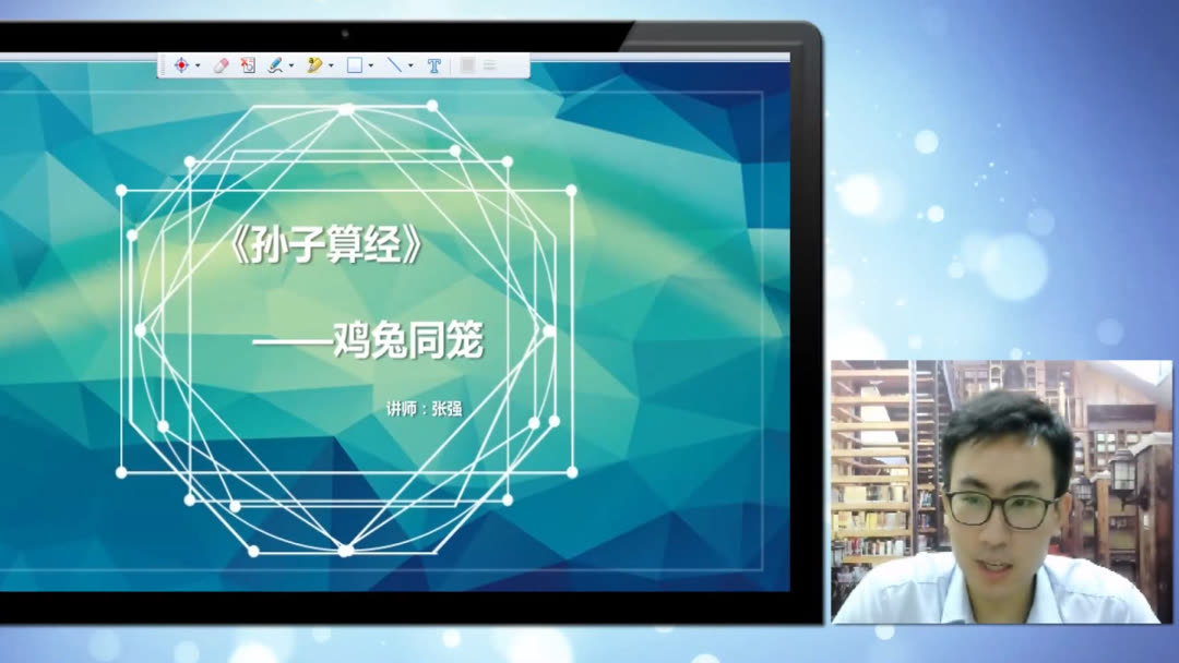 公务员课程《孙子算经》-鸡兔同笼 01