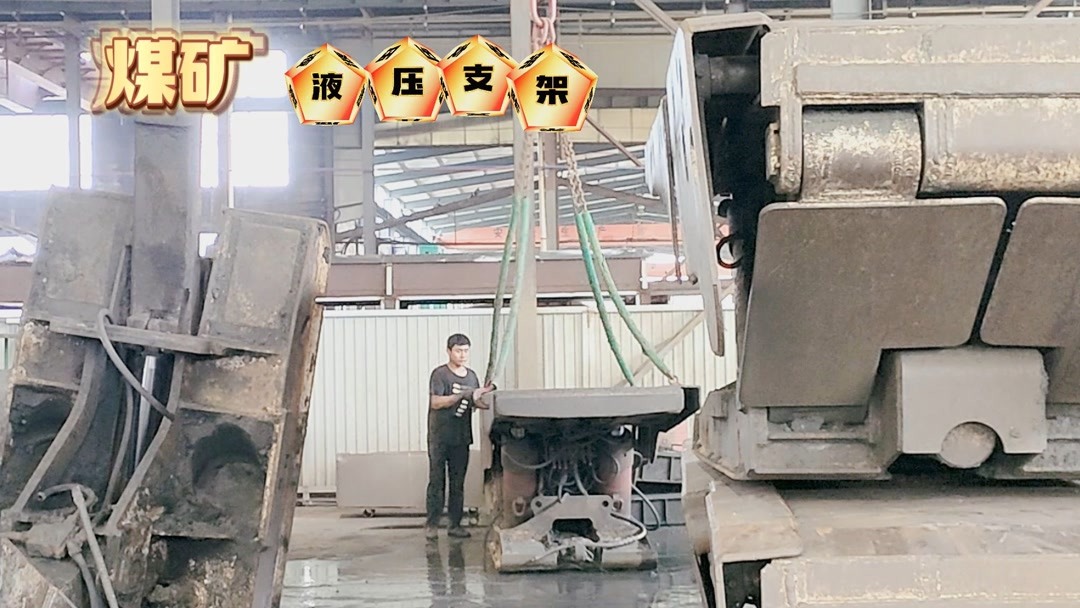 煤矿综采设备井下液压支架维修改造