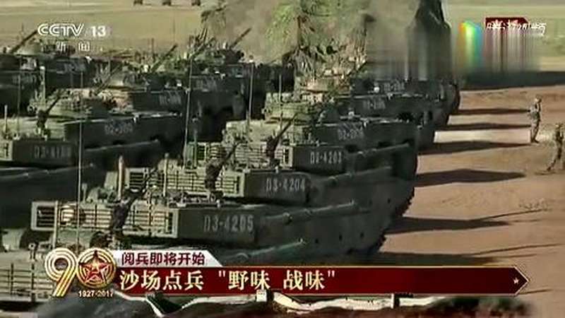 受阅部队集结完毕朱日和沙场点兵“野味战味”十足