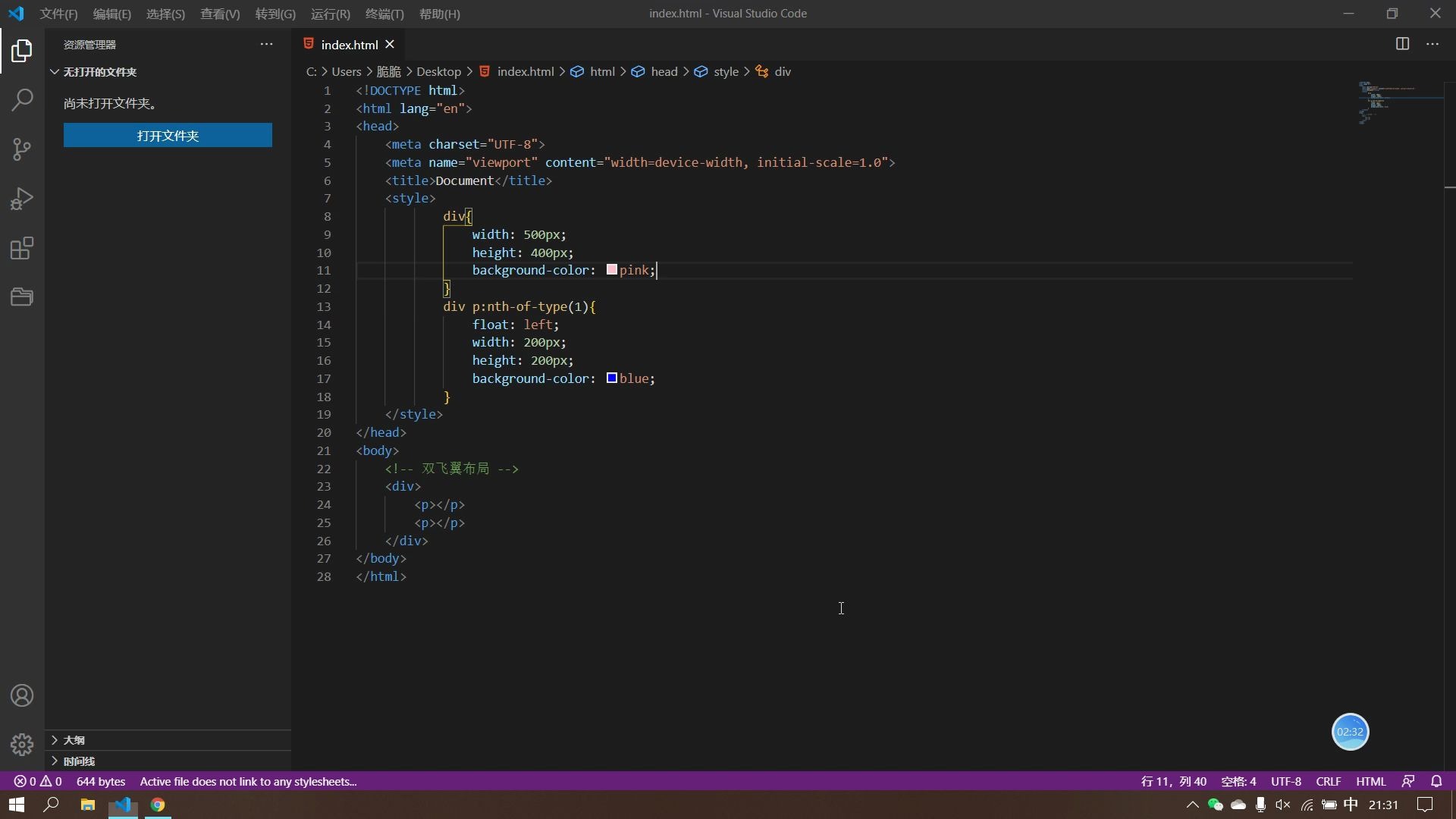 HTML4种布局方式