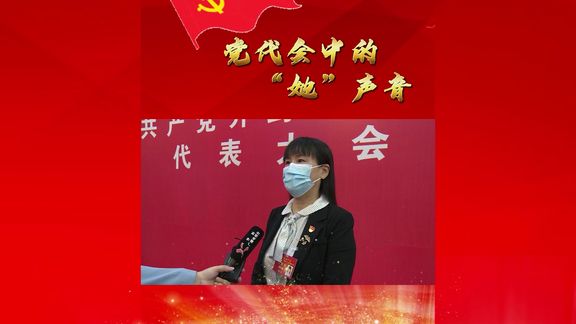 9月28日下午,中国共产党开封市第十二次代表大会胜利闭幕