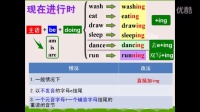 现在进行时态(正稿)
