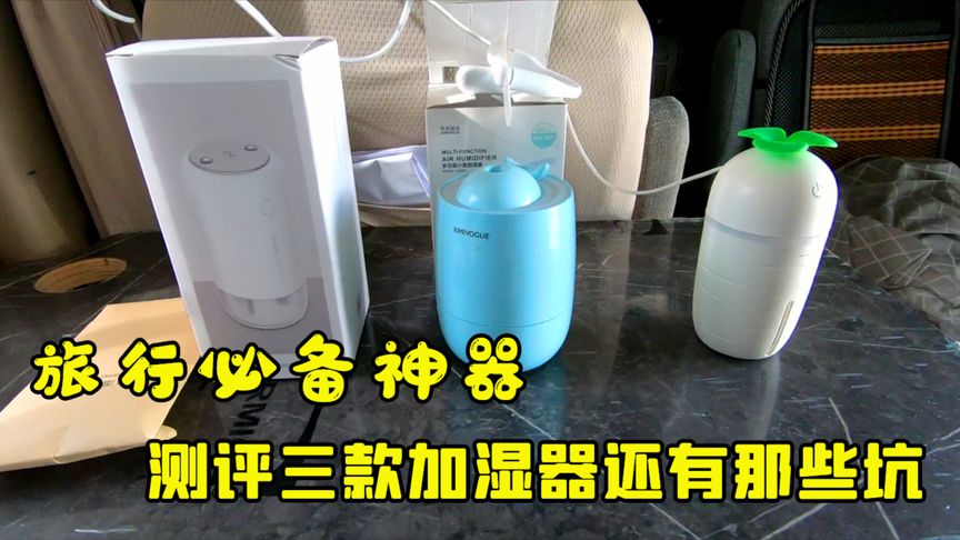 长期旅行必备物品推荐开箱测评,建议干燥的西部地区一定建议带上