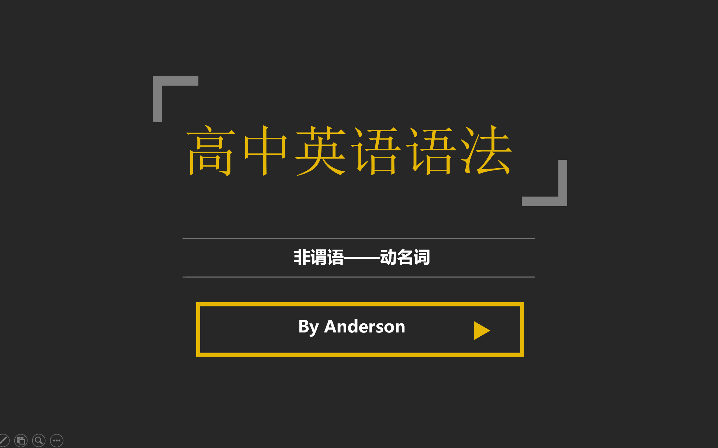高中英语重难点——动名词