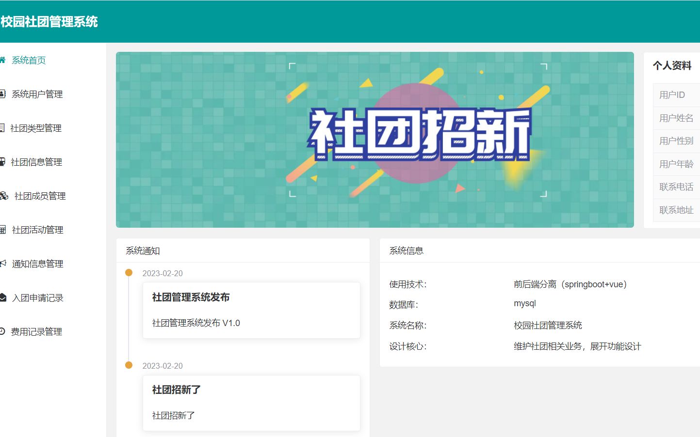 ...vue的校园社团管理系统_含代码讲解视频和文档_毕业设计_Java实战...