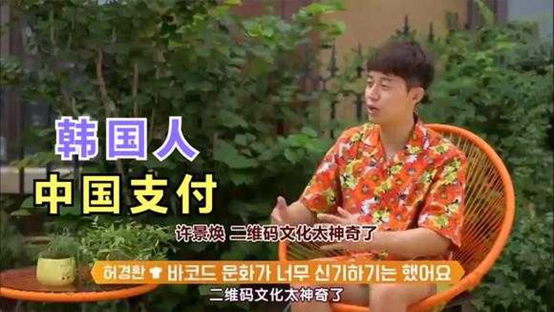 韩国人夸赞中国支付,出门都不用带钱包,便利程度远超韩国!