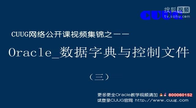 Oracle_数据字典与控制文件_3