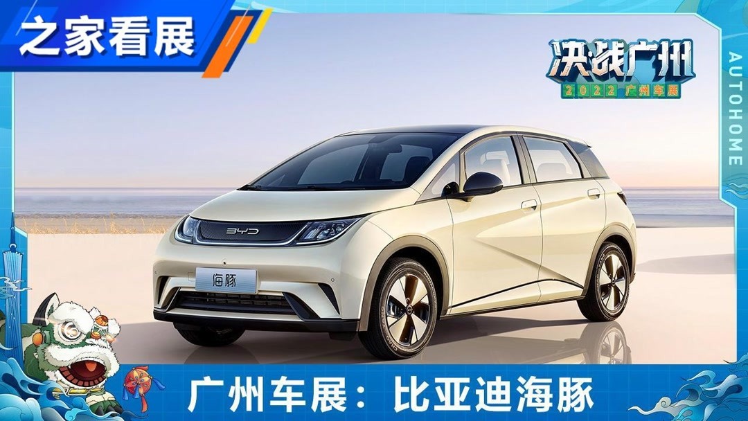 2022广州车展:静态解析比亚迪海豚