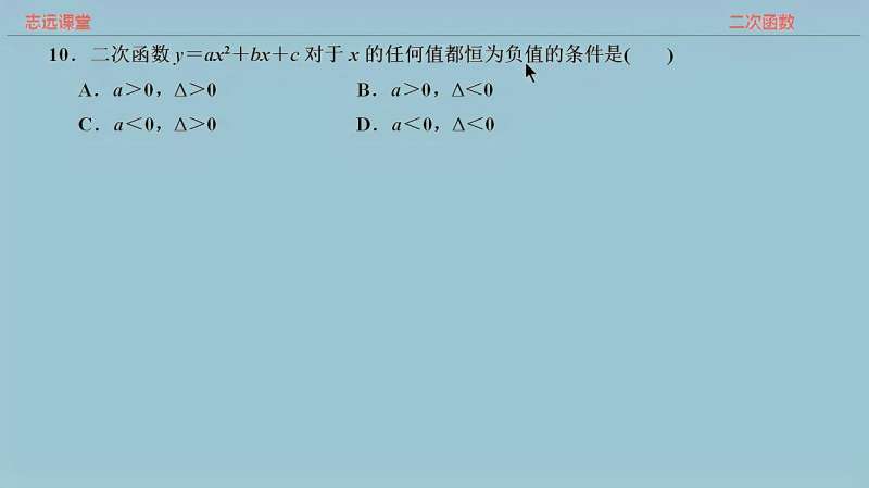初中数学,二次函数与一元二次方程,根的判别式