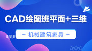 第9课 CAD三视图绘制4 cad视频教程